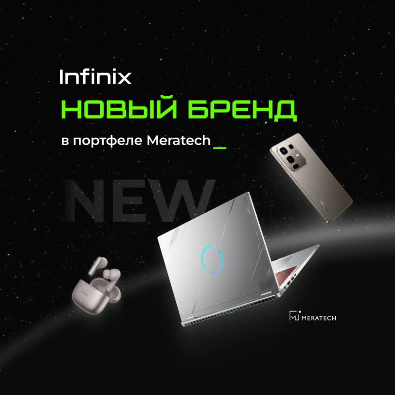 Meratech — официальный дистрибьютор Infinix в Беларуси